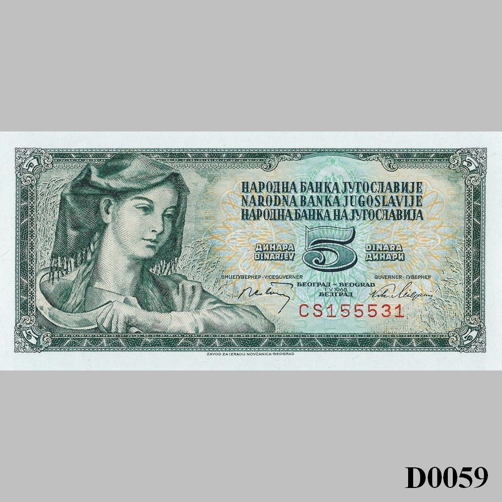 YUGOSLAVIA 5 Dinara 1968 UNC
