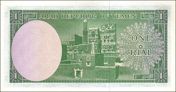 Yemen Arab Republic - 1 Rial - 1969 - P6