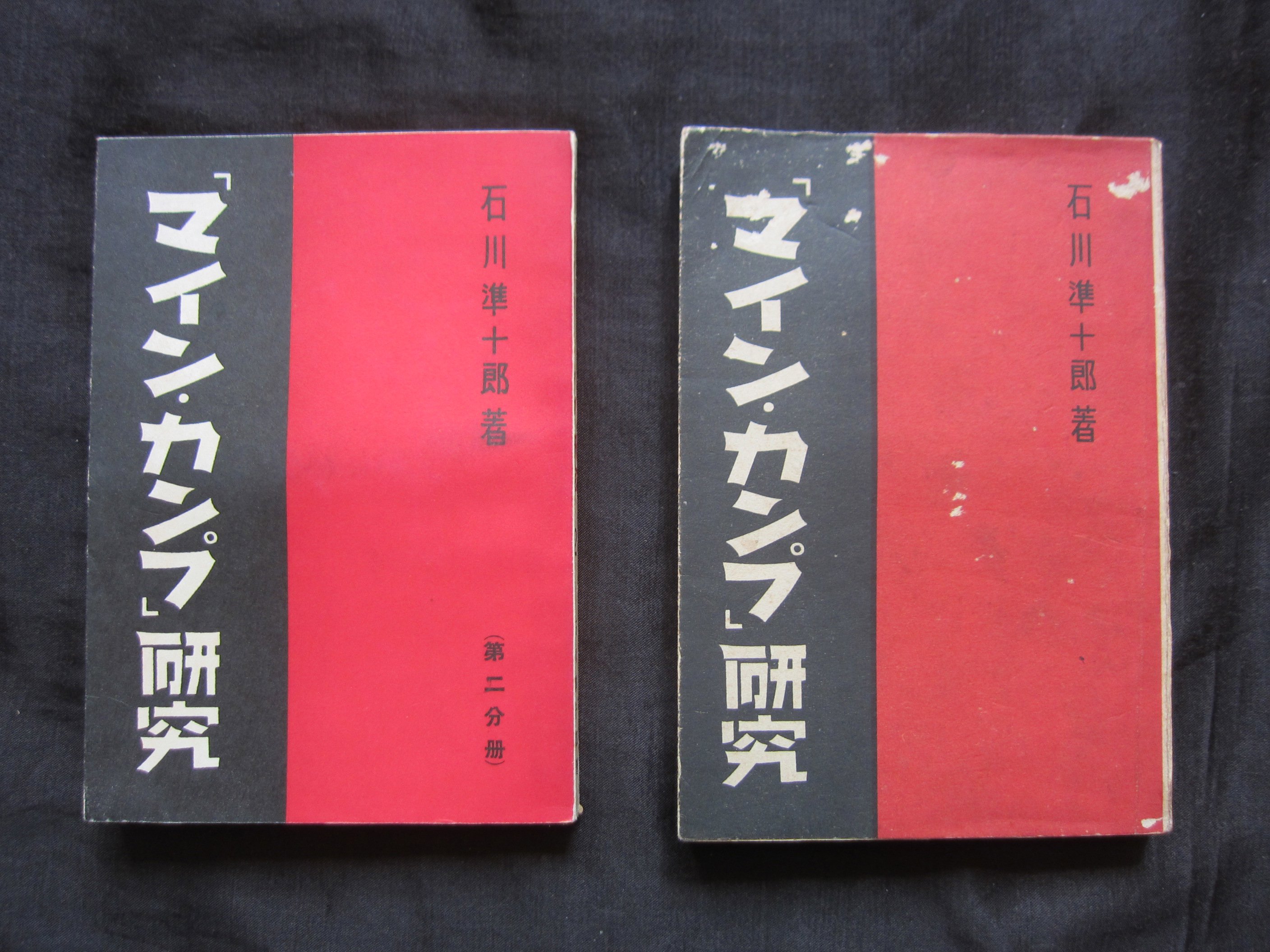 Original japanese WW2 book study of Mein Kampf Adolf Hitler