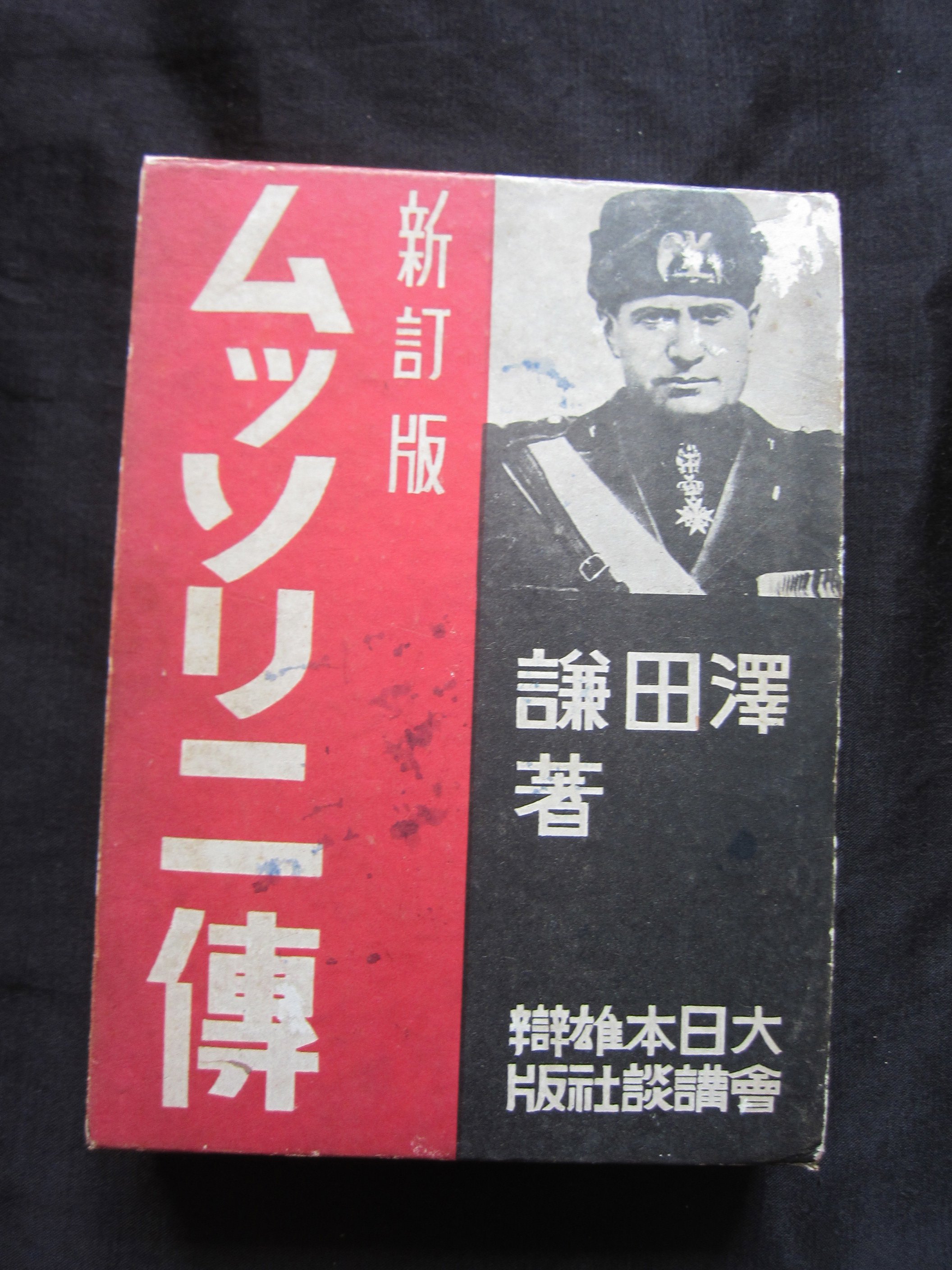 Japanese WW2 Mussolini biography book