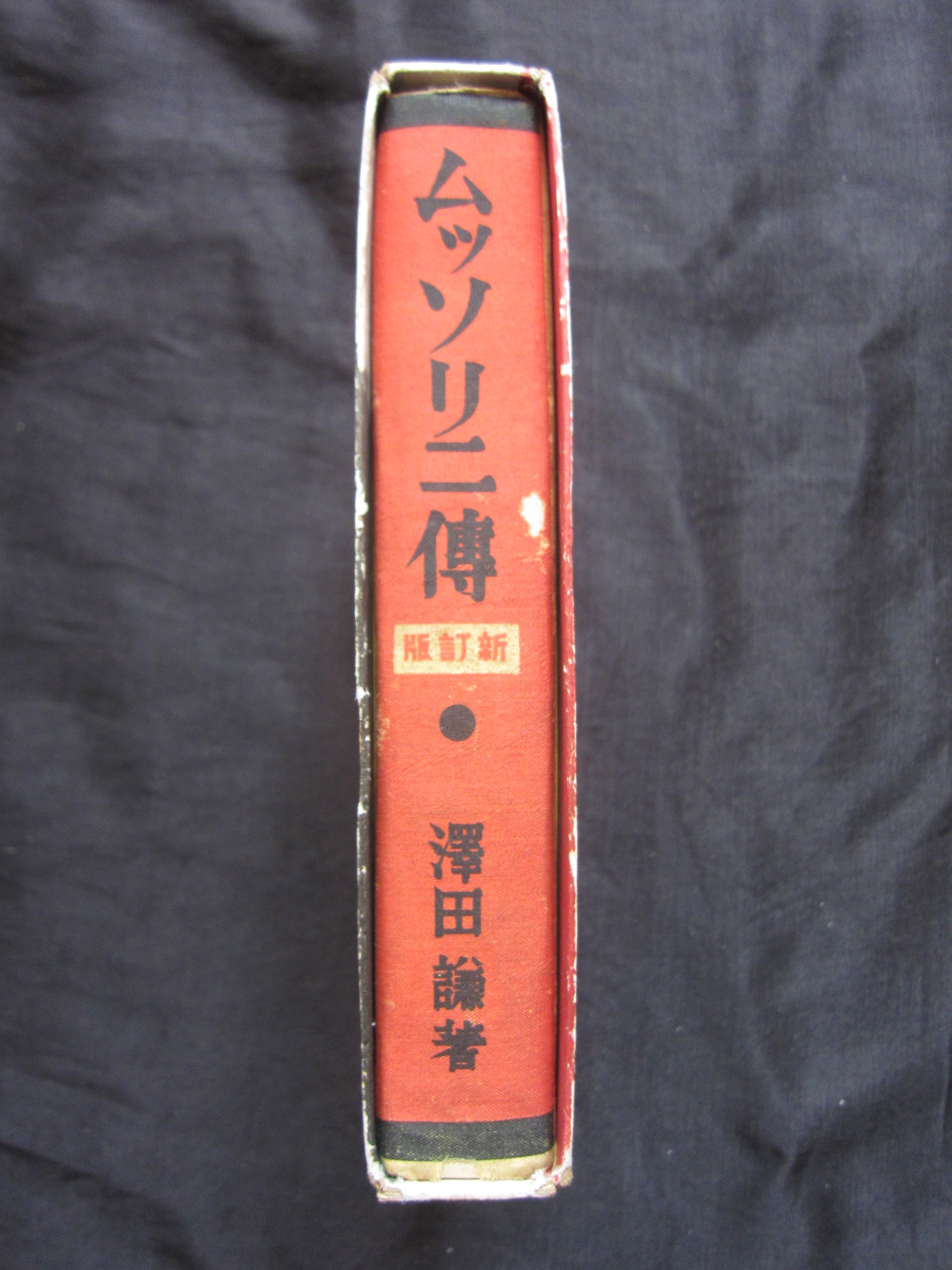Japanese WW2 Mussolini biography book
