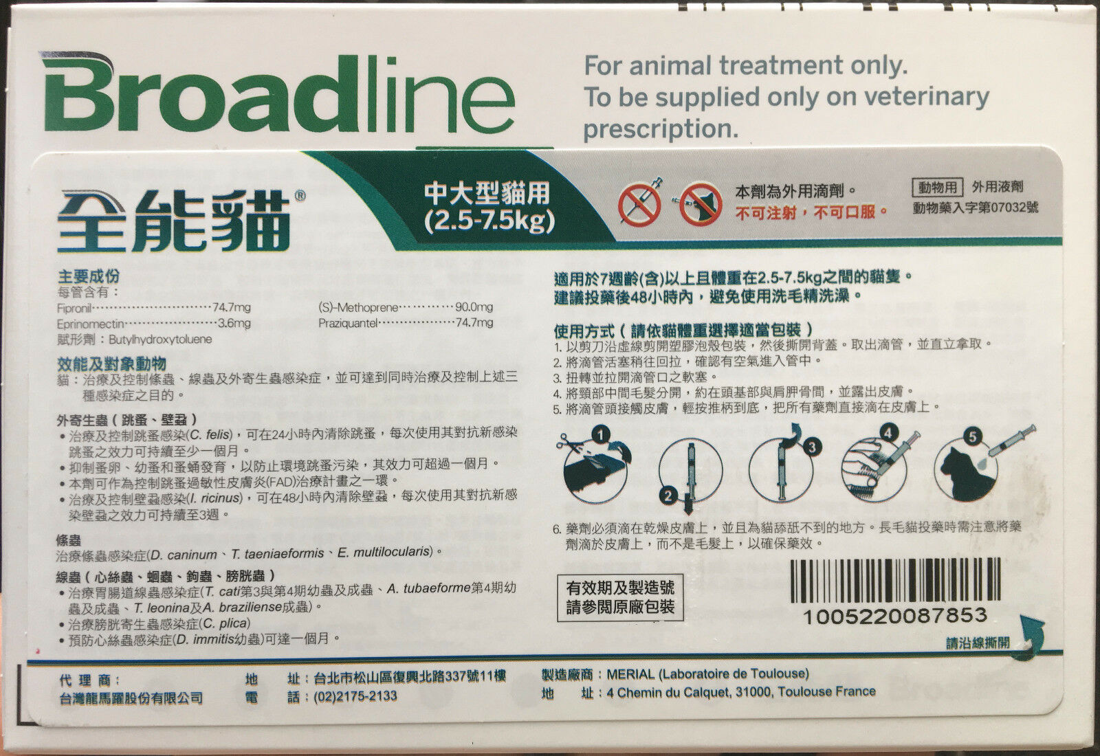 Broadline for Cats | 2.5 - 7.5kg | Spot-On Treatment